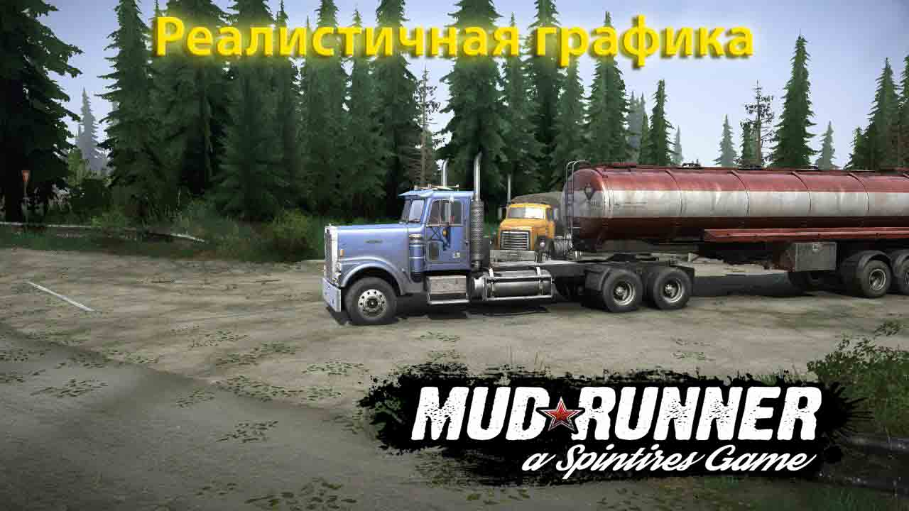 Realistic graphics without loss V2.4 (v22.03.19) - Spintires: MudRunner ...